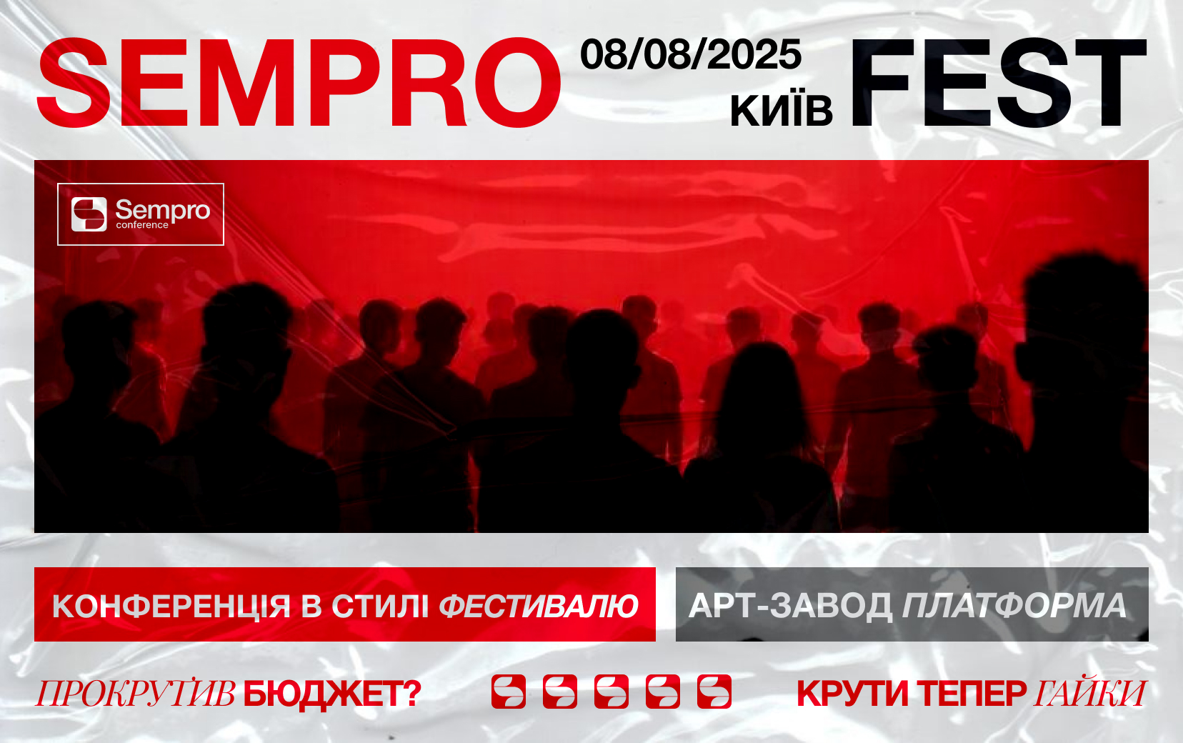 Конференція SEMPRO в Києві. Купити квитки зі знижкою