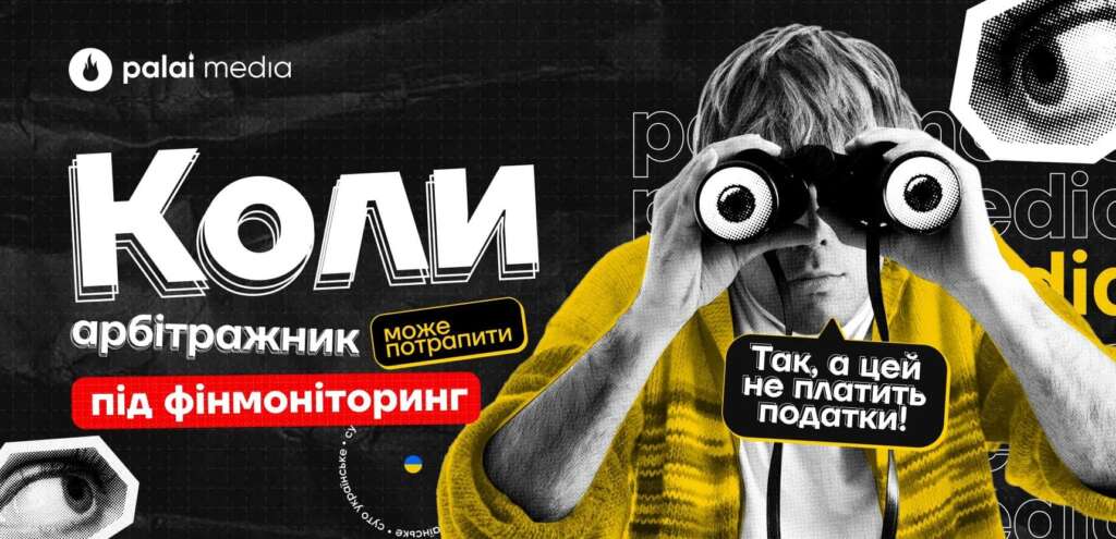 Фінмоніторинг в 2024 для IT та арбітражників | "Палай" медіа