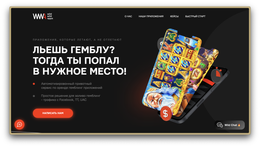 Wild Wild Apps: додатки під гемблінг від $0.05/інстал