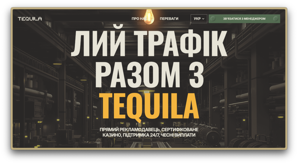 Огляд партнерки Tequila: 300+ iGaming оферів worldwide | "Палай" медіа